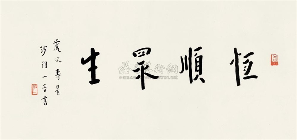行书横幅 Calligraphy in running script by Hong Yi on artnet