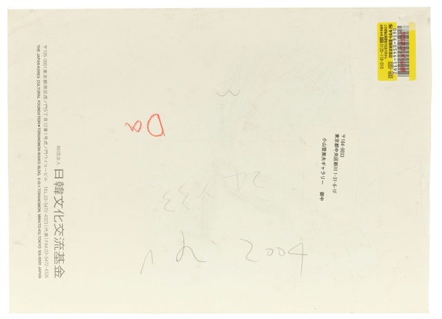 Da gibt es noch etwas... There is something else... by Yoshitomo Nara ...