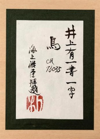 Tori by Inoue Yuichi (YU-ICHI) on artnet