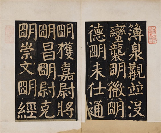 Five Rubbing Albums of the Stele of Xuan Mi Ta, Yan Jia Miao, and ...