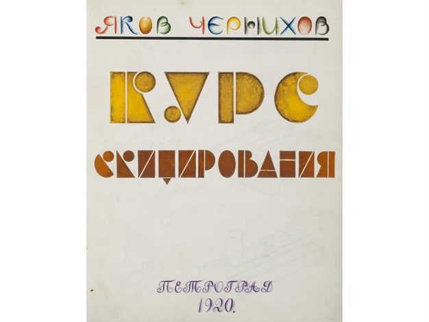 Chernikhovs unpublished journals, sketchbooks and treatises various ...
