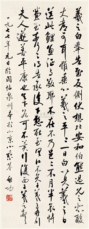 Running script calligraphy by Qi Gong on artnet