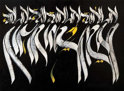 From the Eternal Alphabet series by Mohammad Ehsai on artnet