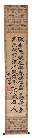 Chinese Calligraphy Scroll by Chinese School-Qing Dynasty on artnet