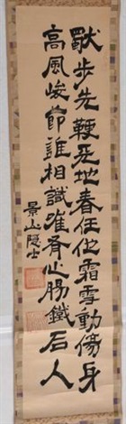 Chinese Calligraphy Scroll by Chinese School-Qing Dynasty on artnet