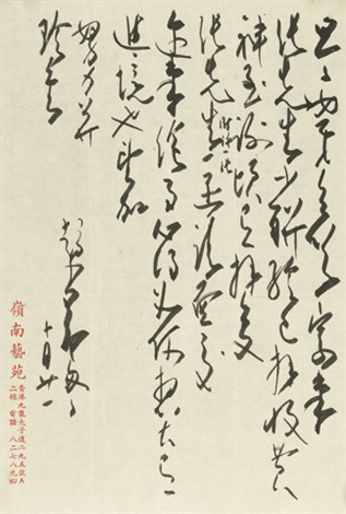 Zhao Shaoangs Letters to Wang Dandan by Zhao Shao'ang on artnet