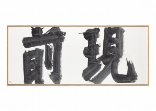 GENZEN by Inoue Yuichi (YU-ICHI) on artnet