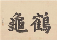 Tokugawa Tsunayoshi | Artnet