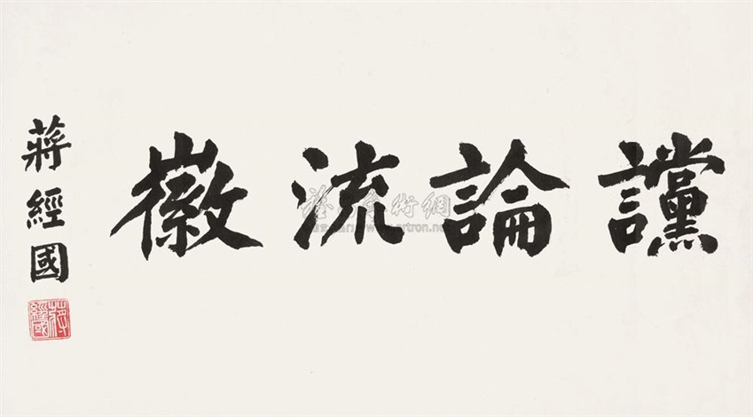 Calligraphy by Jiang Jingguo on artnet