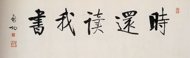 Calligraphy in xing shu by Qi Gong on artnet