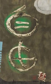 Miura Kageo and Takeshi Umehara | Artnet