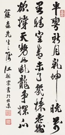 行书 Calligraphy by Jiang Chaozong on artnet