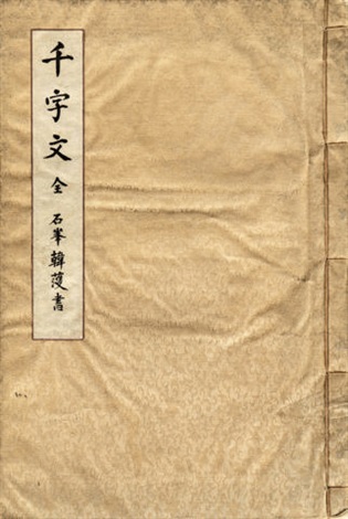 The Thousand-Character Classic by Yu Kil-chun on artnet