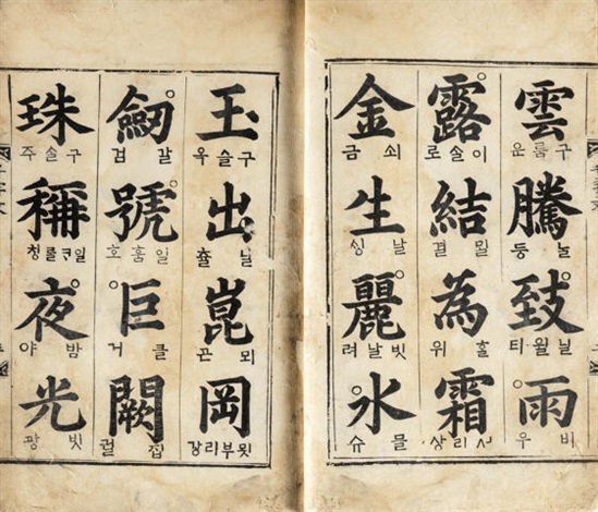 The Thousand-Character Classic by Yu Kil-chun on artnet