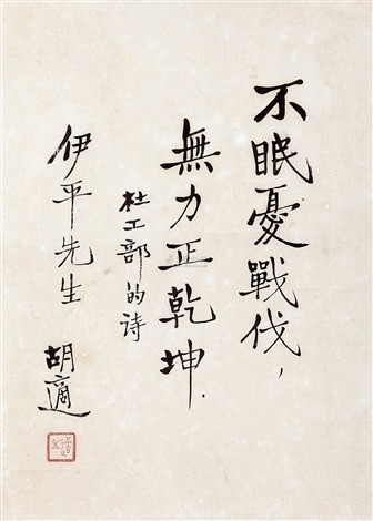 书法 by Hu Shi on artnet