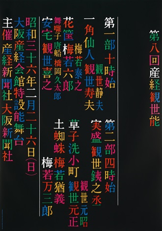 THE 100 BEST JAPANESE POSTERS 1945 - 1989. Portfolio of 100 posters ...