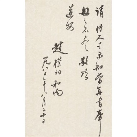 CALLIGRAPHY by Zhao Puchu on artnet