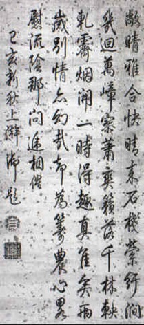 Running script calligraphy xing shu by Anonymous-Chinese (Qianlong ...