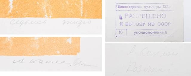 Seven Lithograph Illustrations for Chad Gadya The Little Goat, 1958 ...