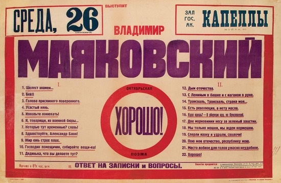 Vladimir Mayakovskii. Khorosho Otyabrskaya poema Vladimir Mayakovsky ...