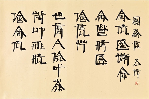 New English calligraphy Nursery rhymes five Jack and Jill by Xu Bing on ...