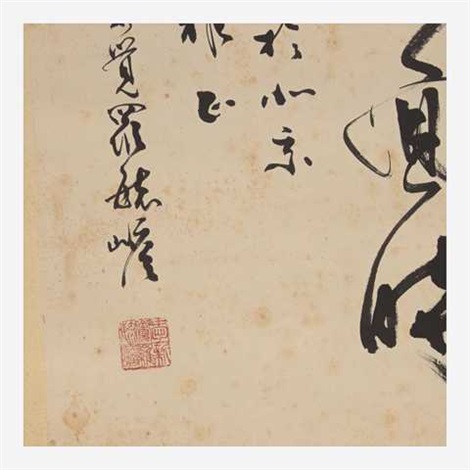 书法一幅 Calligraphy by Yu Zhan on artnet