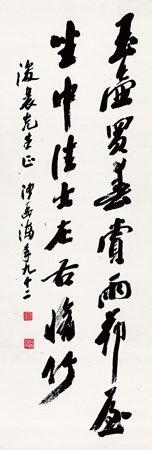 行书 挂轴 水墨纸本 by Sha Menghai on artnet