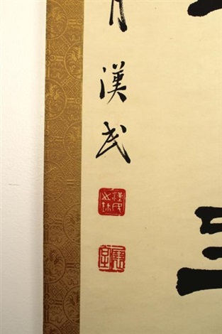 Hu Hanmin, Calligraphy by Hu Hanmin on artnet