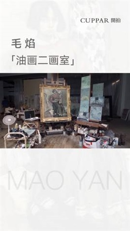 油画二画室 by Mao Yan on artnet