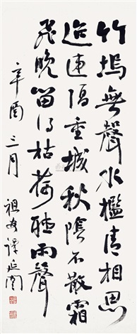 行书 Calligraphy in running script by Tan Yankai on artnet