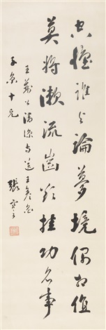 Calligraphy in Running Script by Zhang Jian on artnet