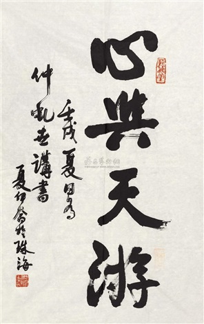 行书 Calligraphy by Xia Yiqiao on artnet