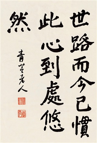 Calligraphy in standard script by Lin Sen on artnet