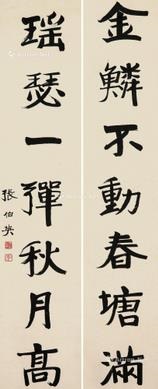 隶书七言联 立轴 by Zhang Boying on artnet