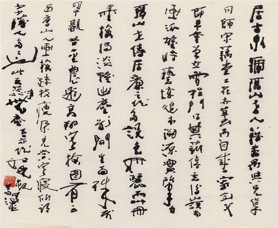 行書《居古泉介紹》 CALLIGRAPHY IN RUNNING SCRIPT by Yang Shanshen on artnet