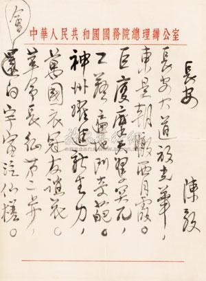 书法 by Chen Yi on artnet