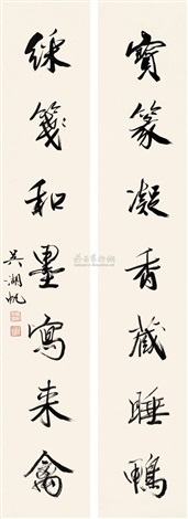 Running script calligraphy pair by Wu Hufan on artnet