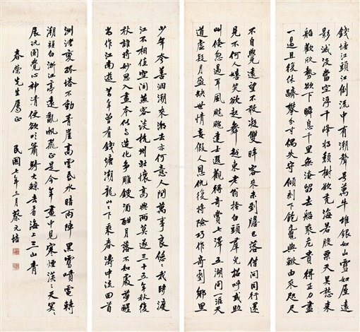 行书诗文四屏条 Poem in xinshu by Cai Yuanpei on artnet
