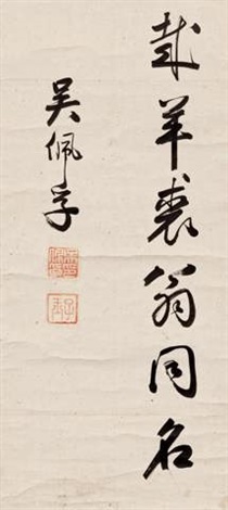Calligraphy in Running Script by Wu Peifu on artnet