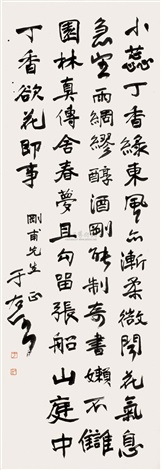 Poem in running script calligraphy by Yu Youren on artnet