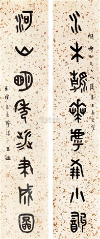 篆书八言对 in 2 parts by Wang Fu'an on artnet