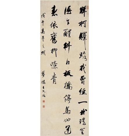 行书 七言诗 Seven-character poem in running script by Wang Wenzhi on artnet