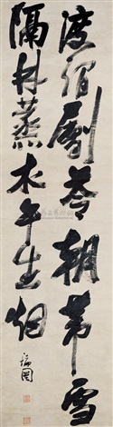 行书 Calligraphy in running script by Zhang Ruitu on artnet