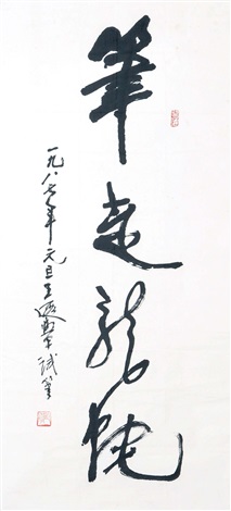 書法《筆走龍蛇》 by Wang Xiaju on artnet