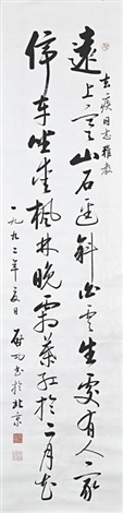 Calligraphy of Tang Poem by Qi Gong on artnet