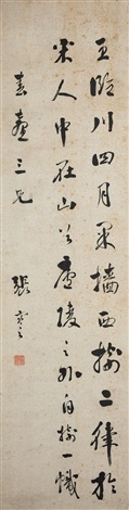 Calligraphy in Running Script by Zhang Jian on artnet