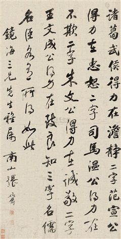 行书 Calligraphy by Zhang Weiping on artnet