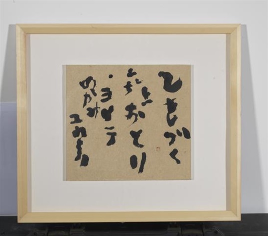 书法自作诗 by Inoue Yuichi (YU-ICHI) on artnet