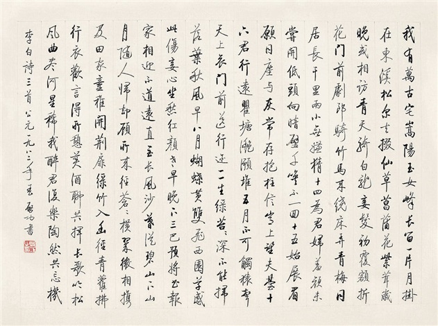 Li Bais Poem in Running Calligraphy by Qi Gong on artnet
