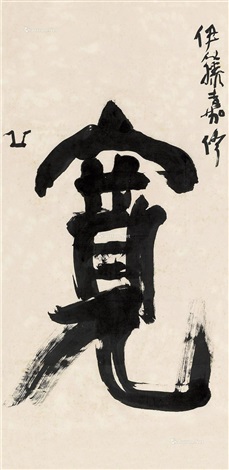 宽 立轴 by Inoue Yuichi (YU-ICHI) on artnet